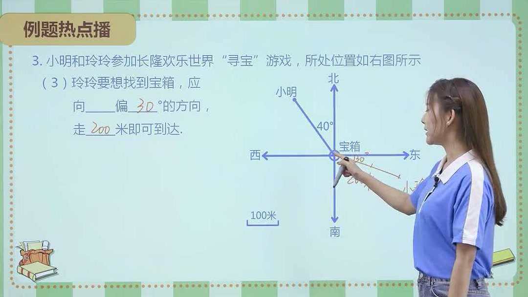 2.1 位置与方向(二)能力大擂台