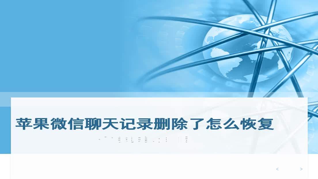 微信聊天记录怎么恢复?怎么恢复微信删除的记录