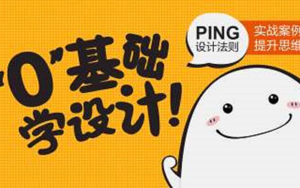 【平面设计入门】_平面设计新手教学_ps新手视频