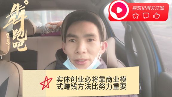 实体创业必将靠商业模式赚钱,运营方法比努力更重要,你觉得呢
