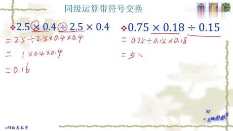 小学数学简便计算同级运算带符号交换