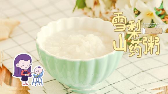 雪梨山药粥,宝宝饿了吃上一小碗,润肺去燥,饱腹又营养!