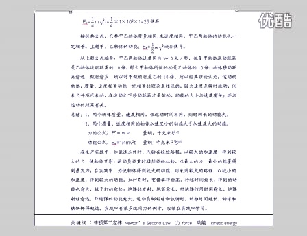 牛顿第二定律教学研讨