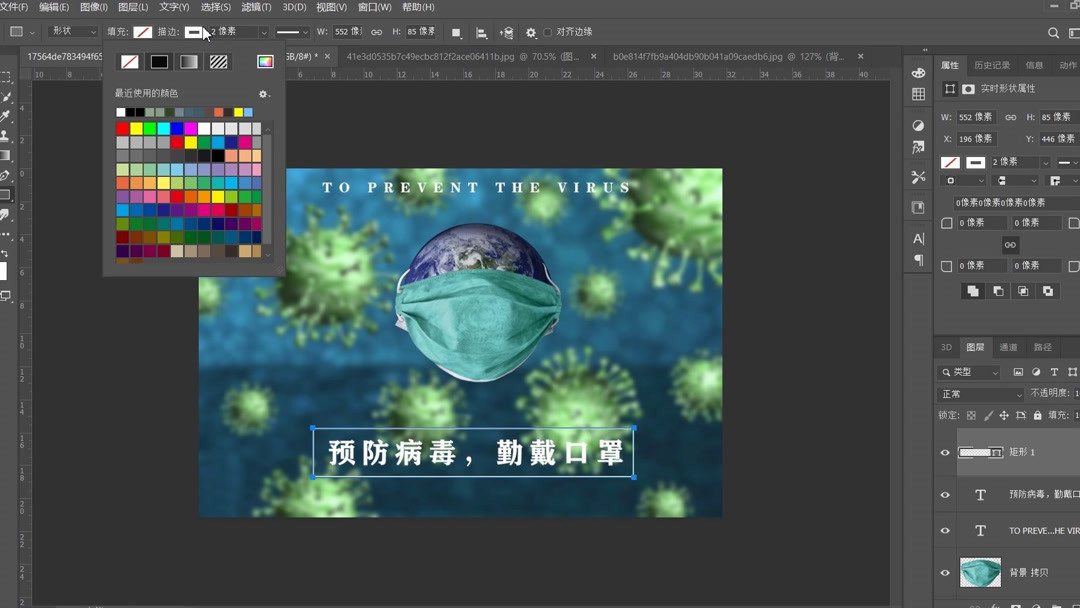 PS小技巧——预防病毒海报