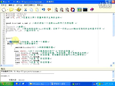 c语言游戏开发教程2