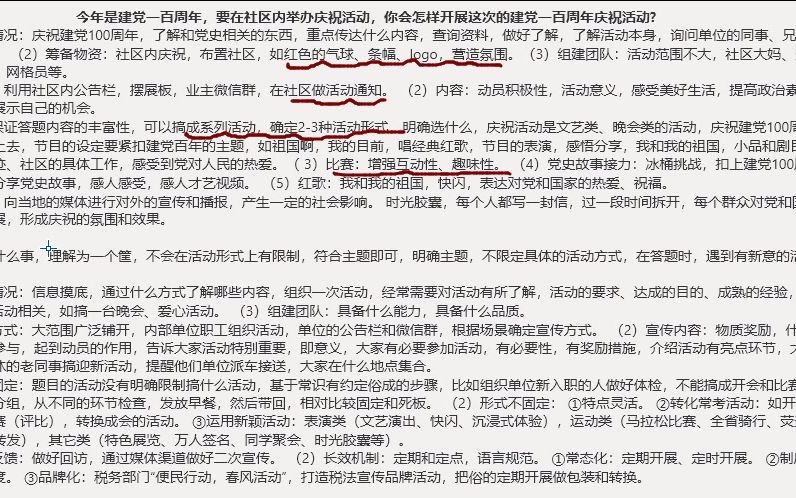 今年是建党一百周年,要在社区内举办庆祝活动,你会怎样开展这次的...