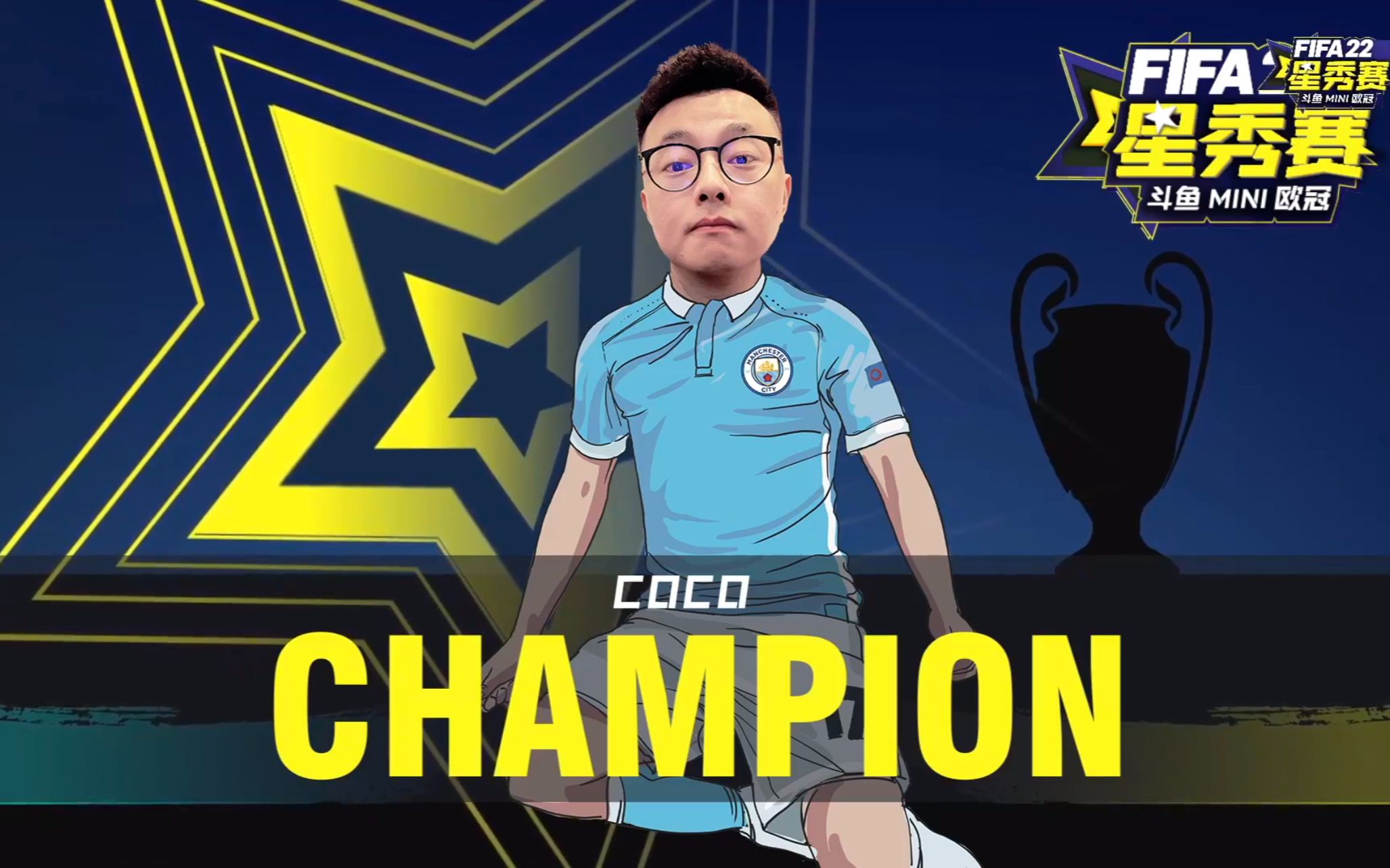 FIFA22斗鱼星秀赛小组赛 COCO VS lot29 非常精彩的一场小组赛