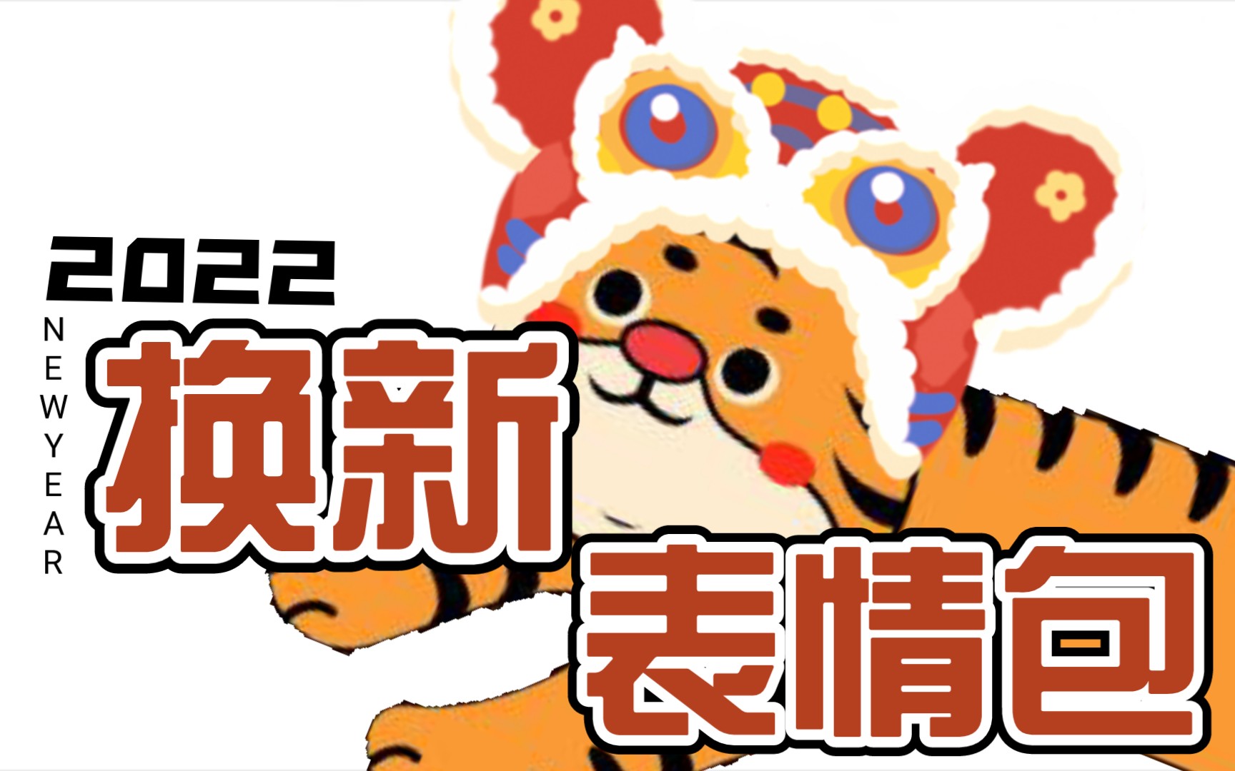 【PS】如何用Photoshop制作虎年动态表情包?