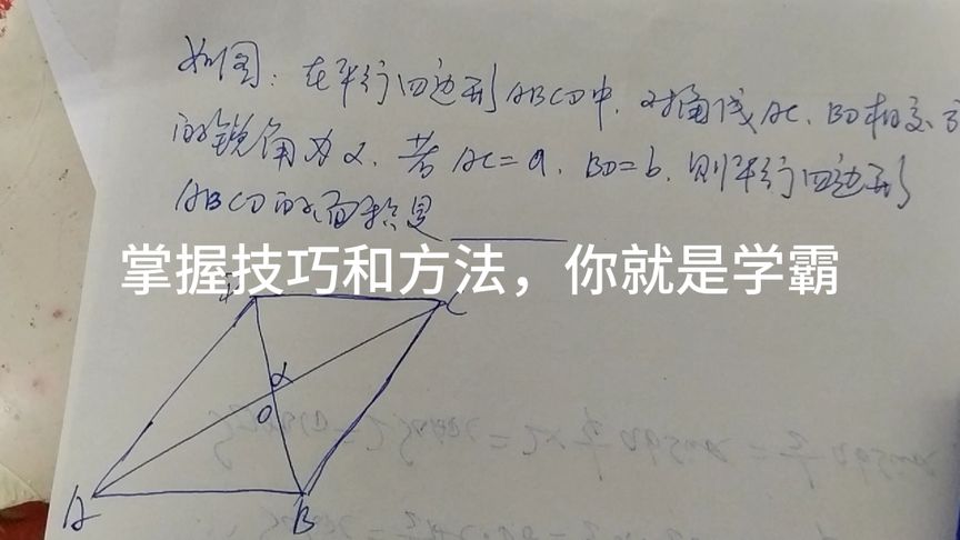 九年级数学,三角函数在四边形中的应用