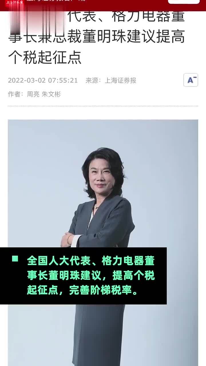 董明珠建议提高个税起征点