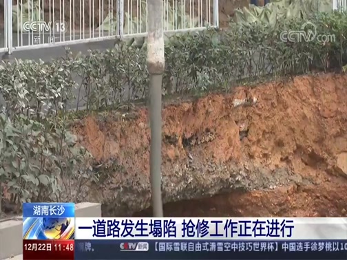 [新闻直播间]湖南长沙 一道路发生塌陷 抢修工作正在进行