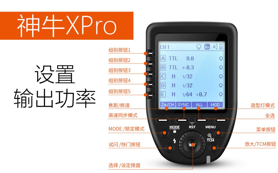 神牛X-Pro引闪器如何设置输出功率