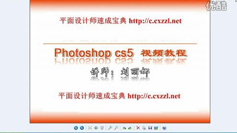 平面设计教程 平面设计视频教学 PS教程 PSCS5教程 CDR