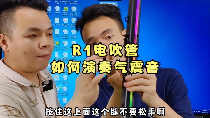 R1电吹管怎么用体感控制吹奏气震音