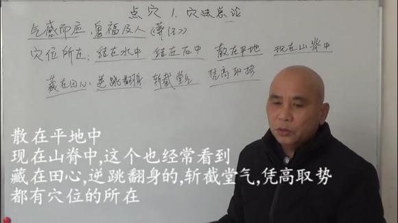 点穴1、三年寻龙,十年点穴,点穴是风水学上乘功夫,你看了就会