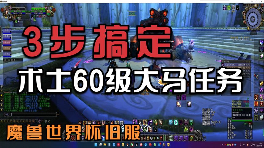 术士60级大马任务最详细流程!新手福利!魔兽世界怀旧服
