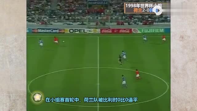 回顾1998年世界杯,韩国排出343阵型与荷兰展开对攻,最终0-5惨败