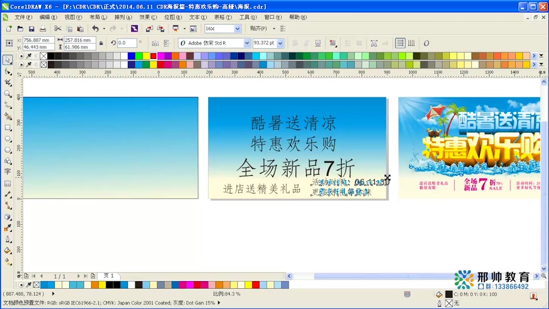cdr实例教程宣传海报设计 平面设计教程 coreldraw x7