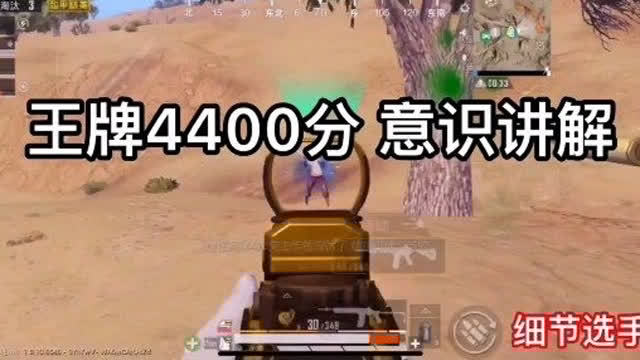 和平精英讲解,王牌局决赛圈顶尖打法教学,这灭队太精彩了!