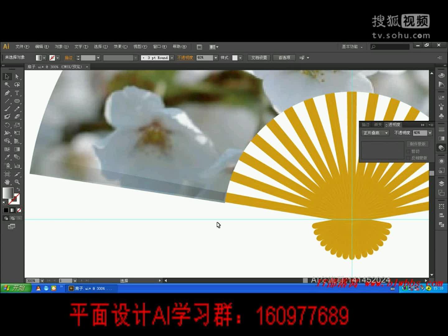 AI教程10 案例扇子Illustrator教程ai教程我要自学网ai基础教程ai实例...