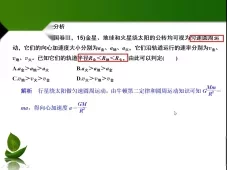 圆周运动模型(第二课时)