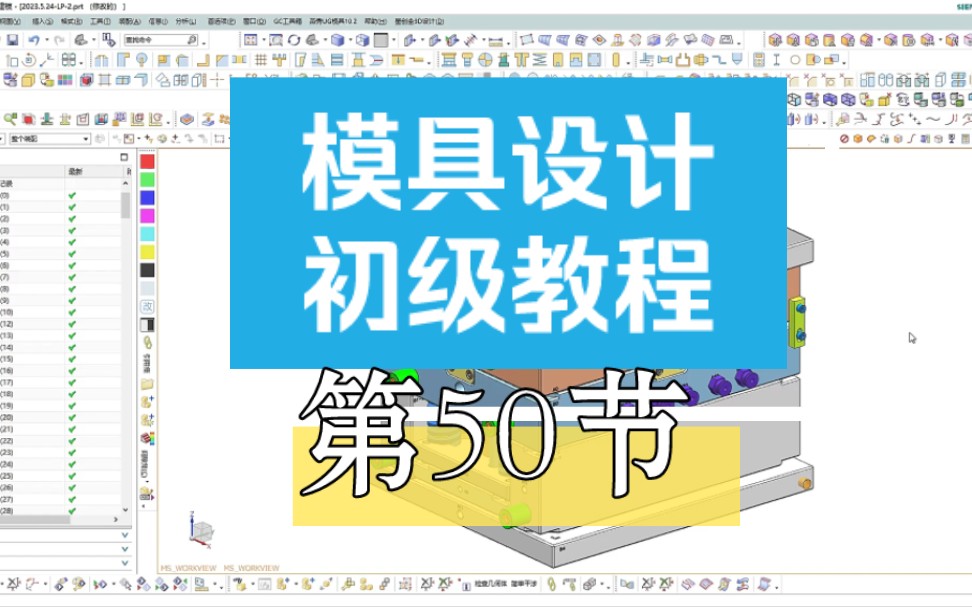 模具设计初级教程 案例1 第50节 练习图档 置顶作品