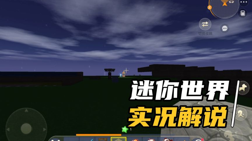 迷你世界ui教程:今天做一键切换白天晚上【进阶版】