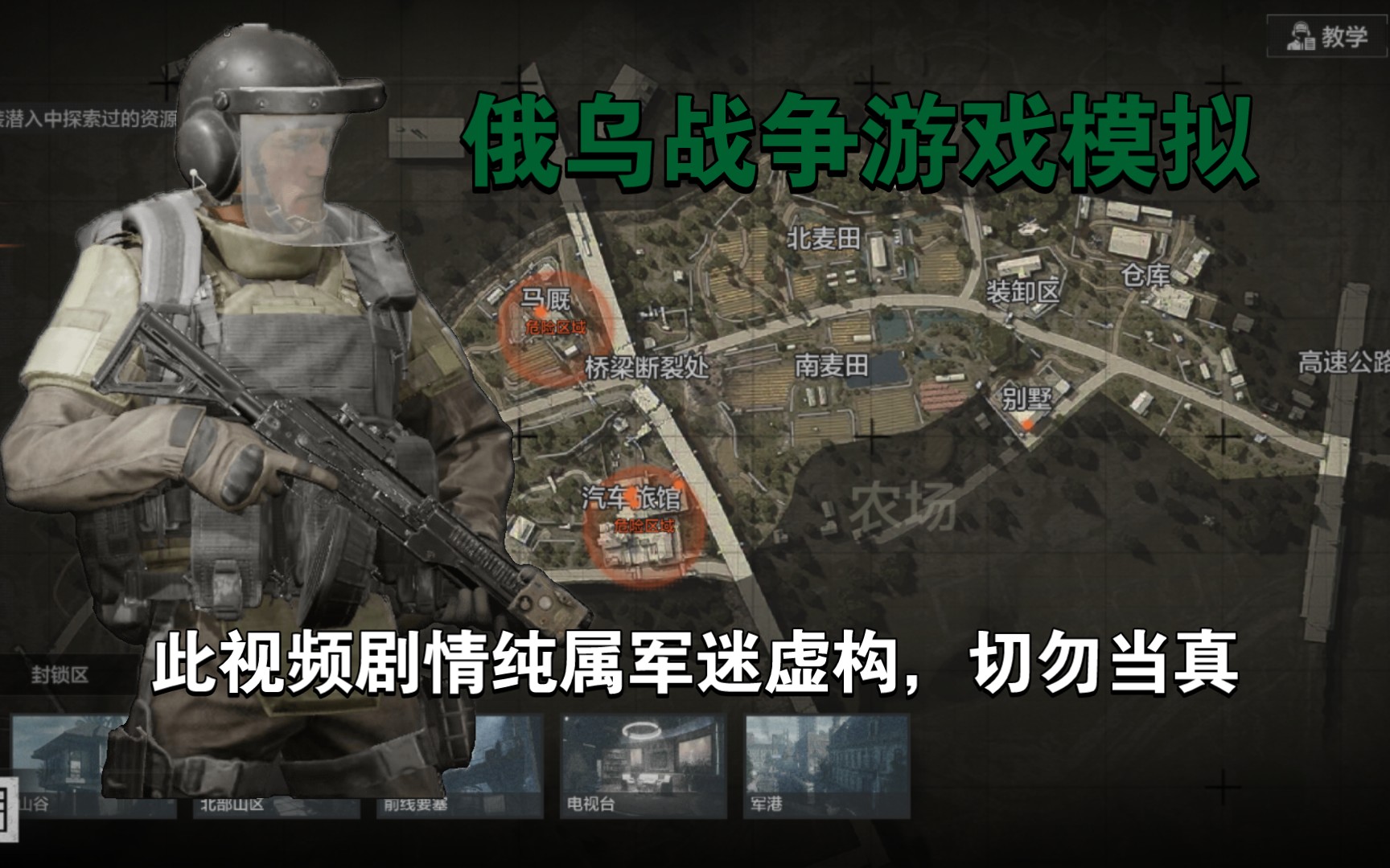 俄乌战争暗区突围模拟.谷物交易站篇.下(对不起,由于时间原因,后续让...
