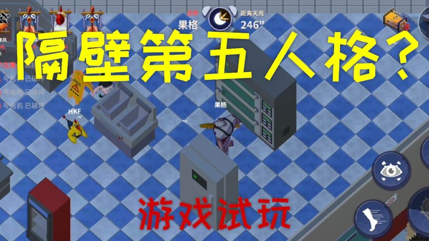 游戏试玩:这款游戏很像第五人格,你们觉得了?