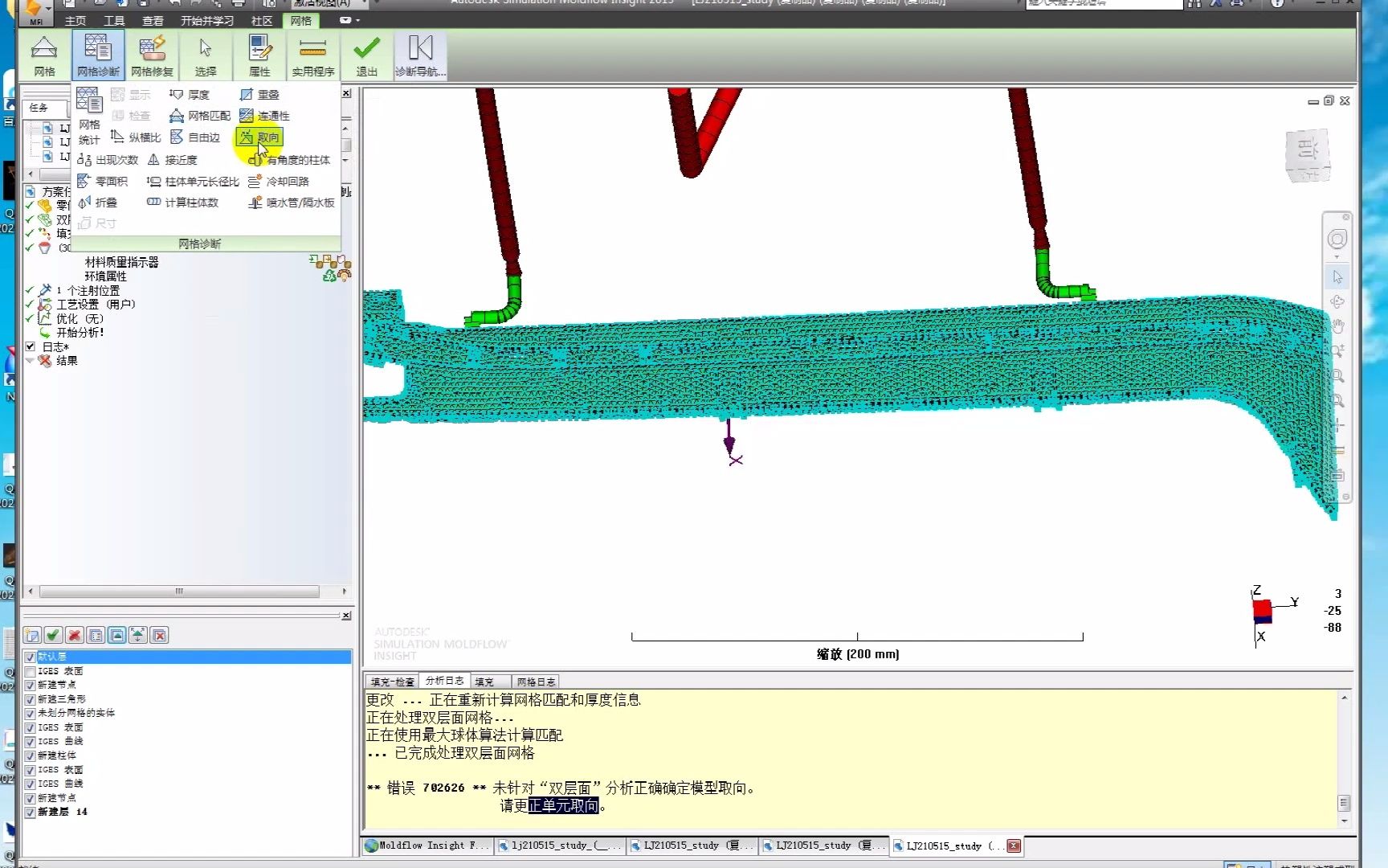 MOLDFLOW模流分析报警处理