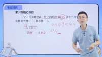   小升初数学毕业总复习 第45集 整数和小数 典型考题精讲 第2节