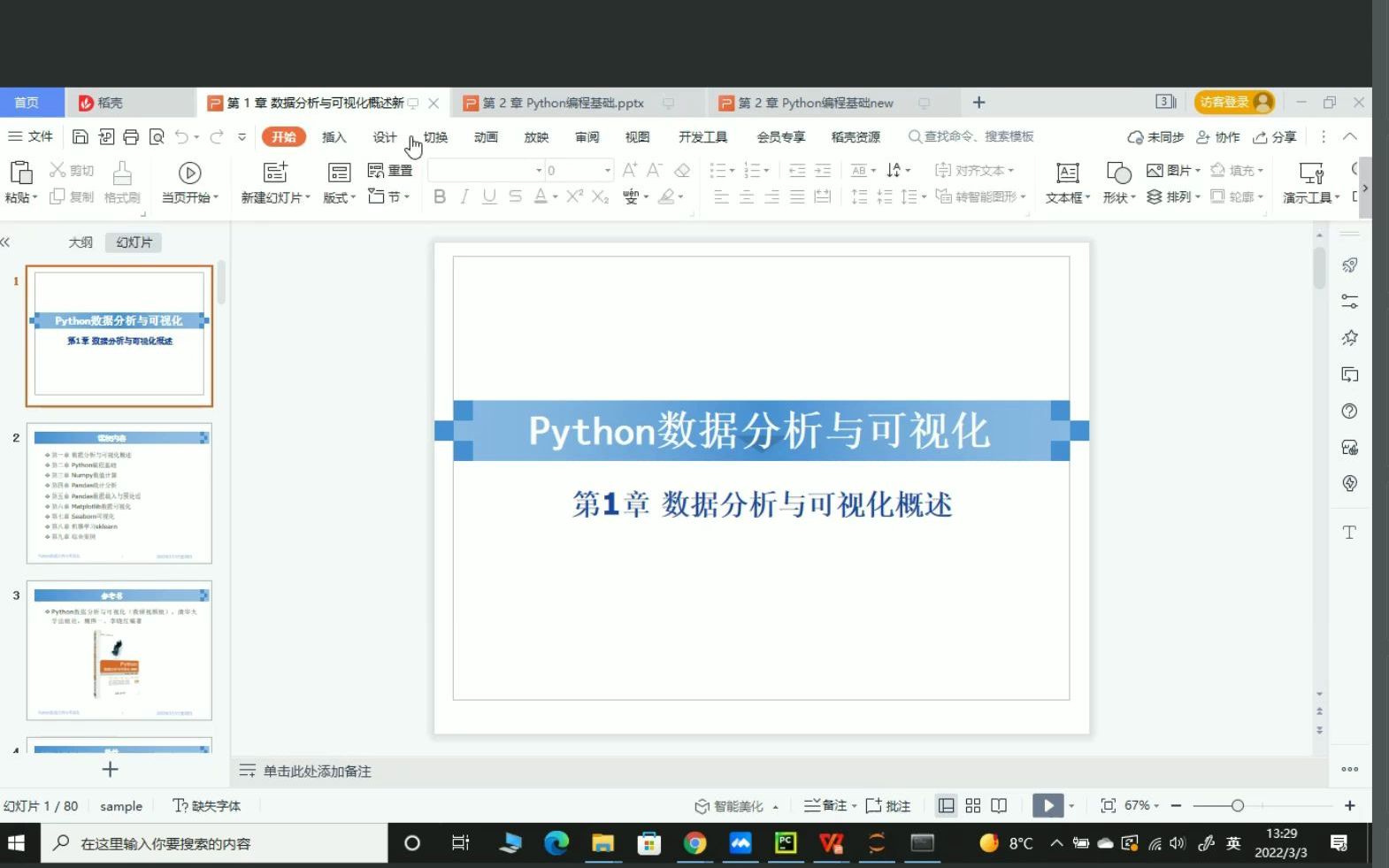 数据分析与可视化1