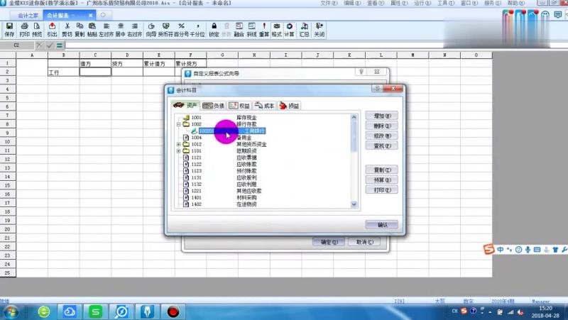 金蝶kis应用教程031自定义报表