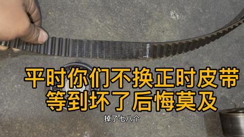 平时你们不换正时皮带,等到坏了后悔莫及越是想省钱的人越多花钱