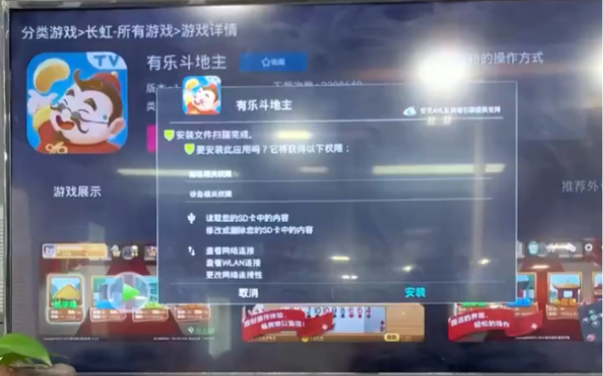 智能电视如何安装第三方软件