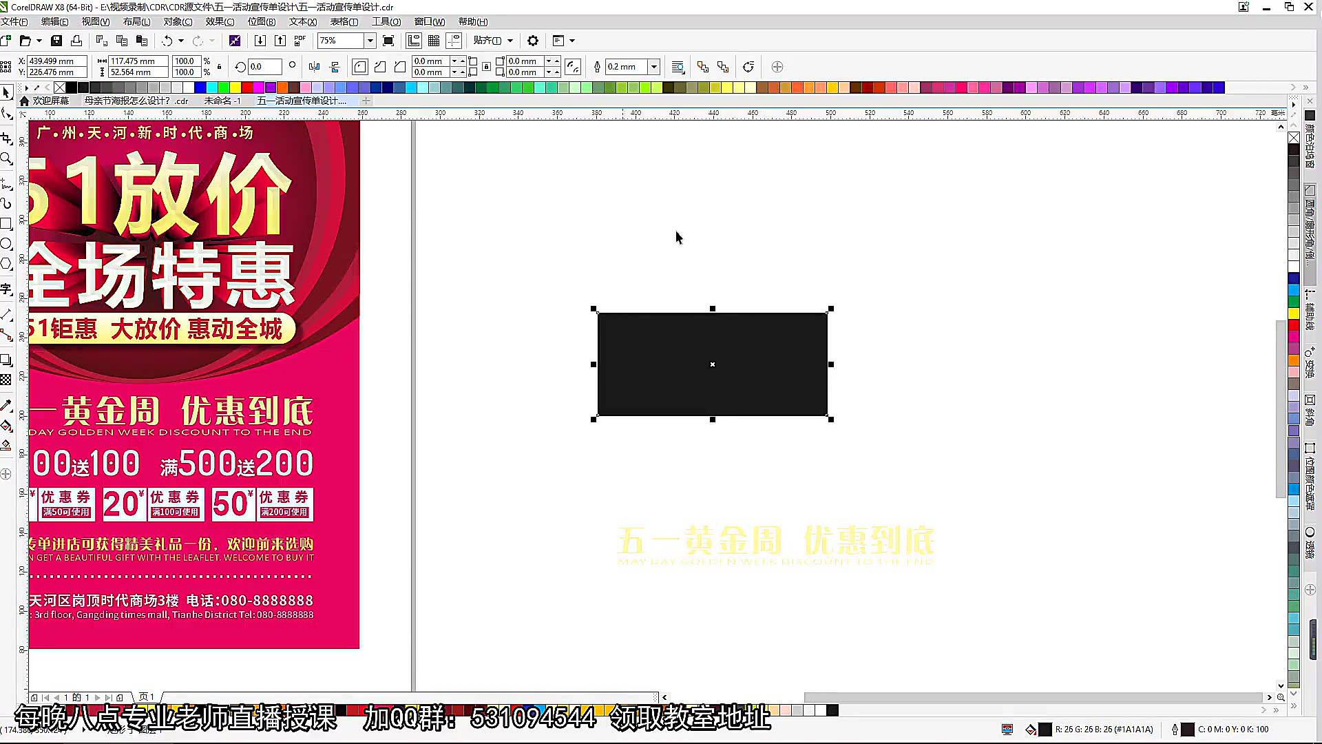 【CDR基础培训】cdr文字排版教程视频教程 cdr里面做了很多海报