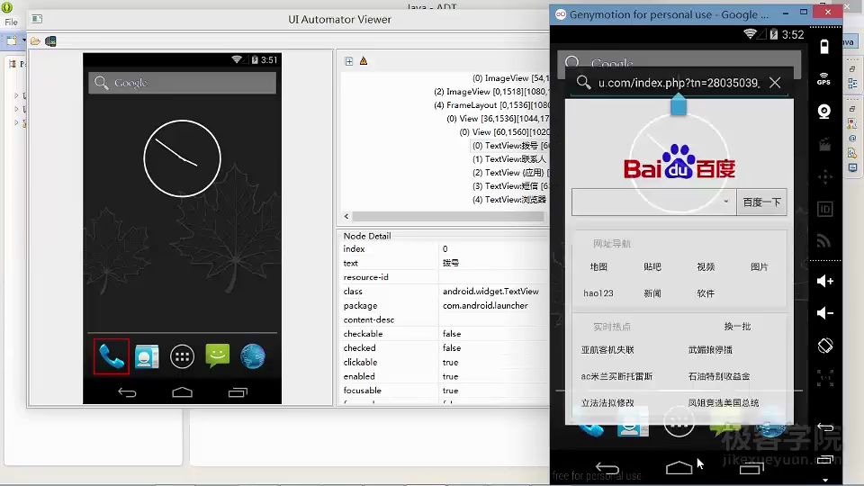 Android UI 自动化测试