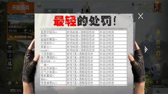 和平精英:绕过外设检测没有外挂严重,光子仅处罚封号7天!