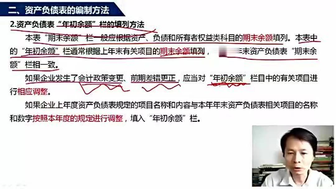 资产负债表的填列方法