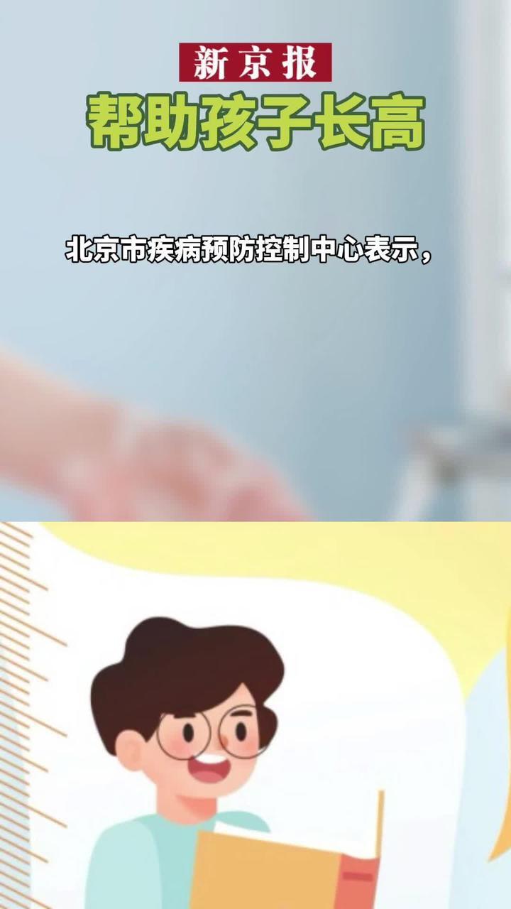 跳跃性运动和拉伸类运动有助于帮助孩子长高#医学科普 #运动长高 #...