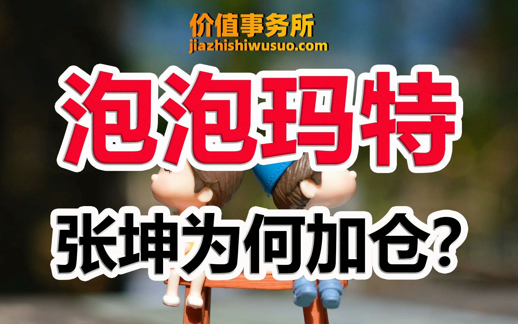 【泡泡玛特| 盲盒生意的龙头,暴利机器,泡泡玛特,腰斩后基本面迎来全面...