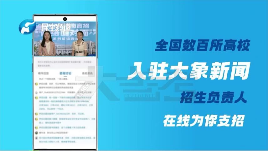 大象新闻帮你报志愿啦!如何选择心仪学校,百所高校在线为你支招