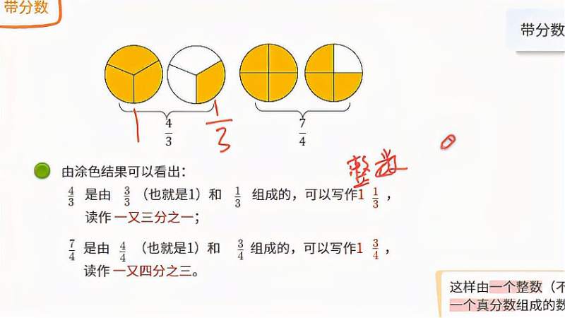 五年级下册数学第四单元:《真分数与假分数详解》!打基础必备