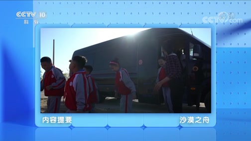 《跟着书本去旅行》 20191213 寻访河西走廊——沙漠之舟