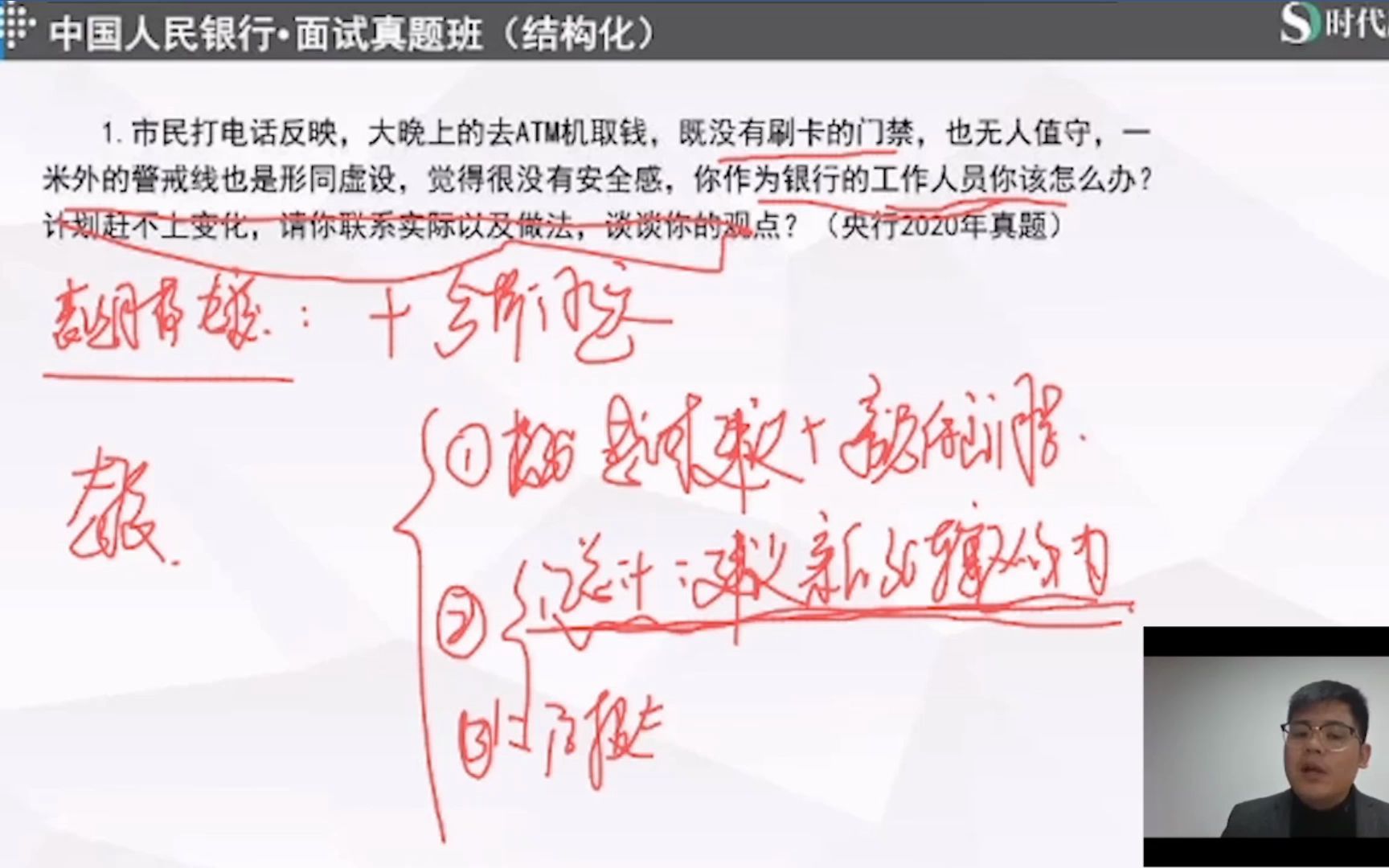 中国人民银行考试结构化面试技巧 :应急应变类题目答题技巧!