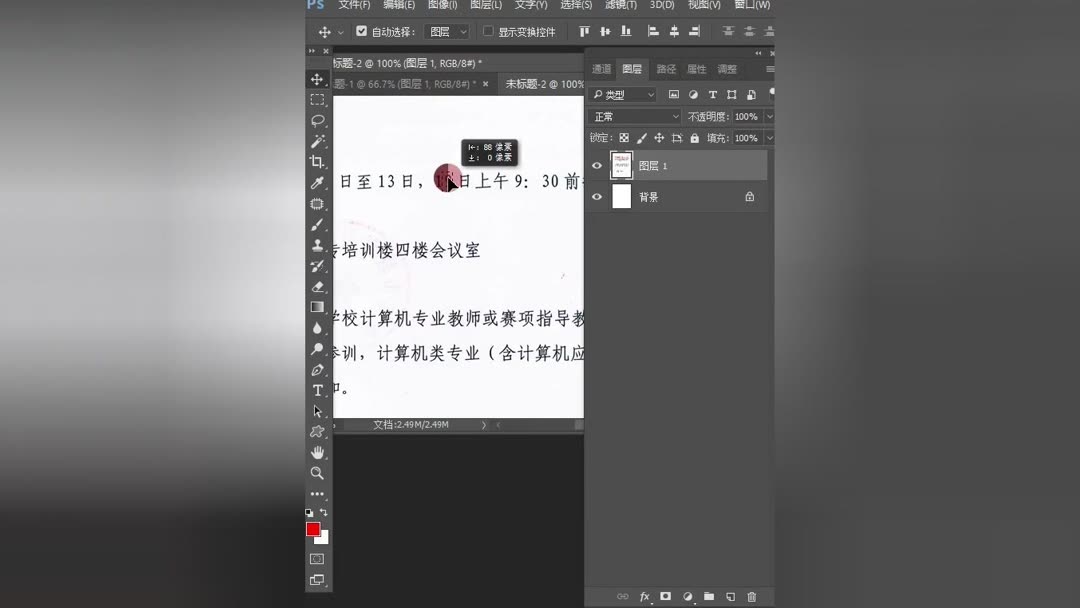 快速修改扫描件数字