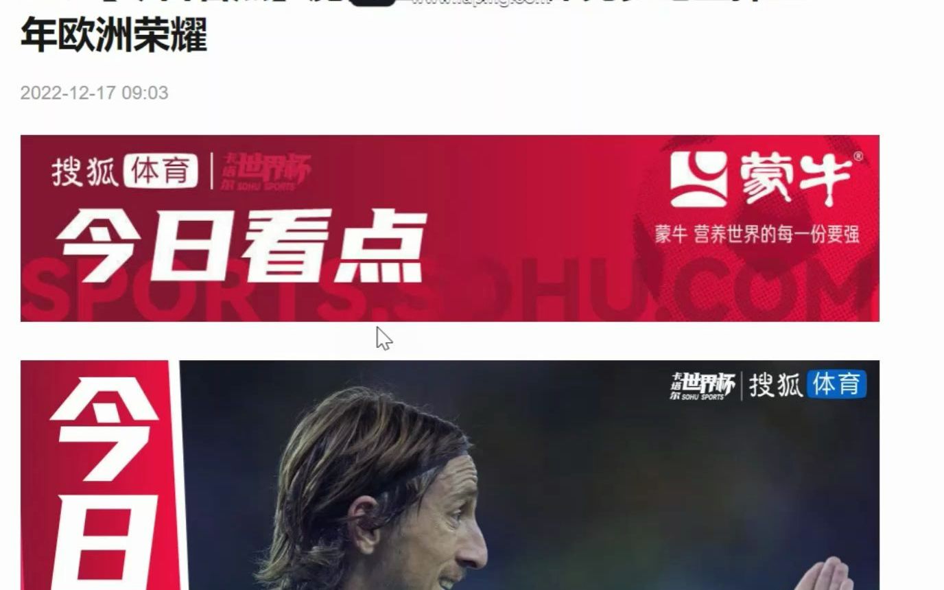 魔笛世界杯绝唱 克罗地亚捍卫40年欧洲荣耀