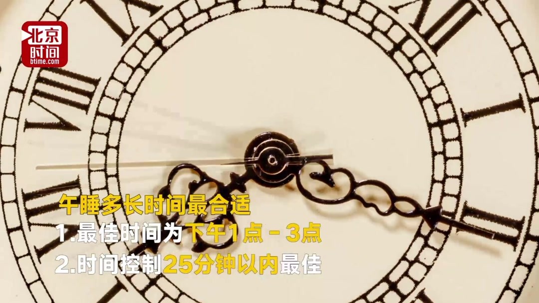 关于午睡,你知道正确的打开方式吗?