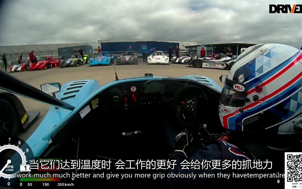 【双语字幕】如何暖胎 - Driver61赛车驾驶教程系列22