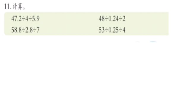 小数除法连除计算-练习精讲